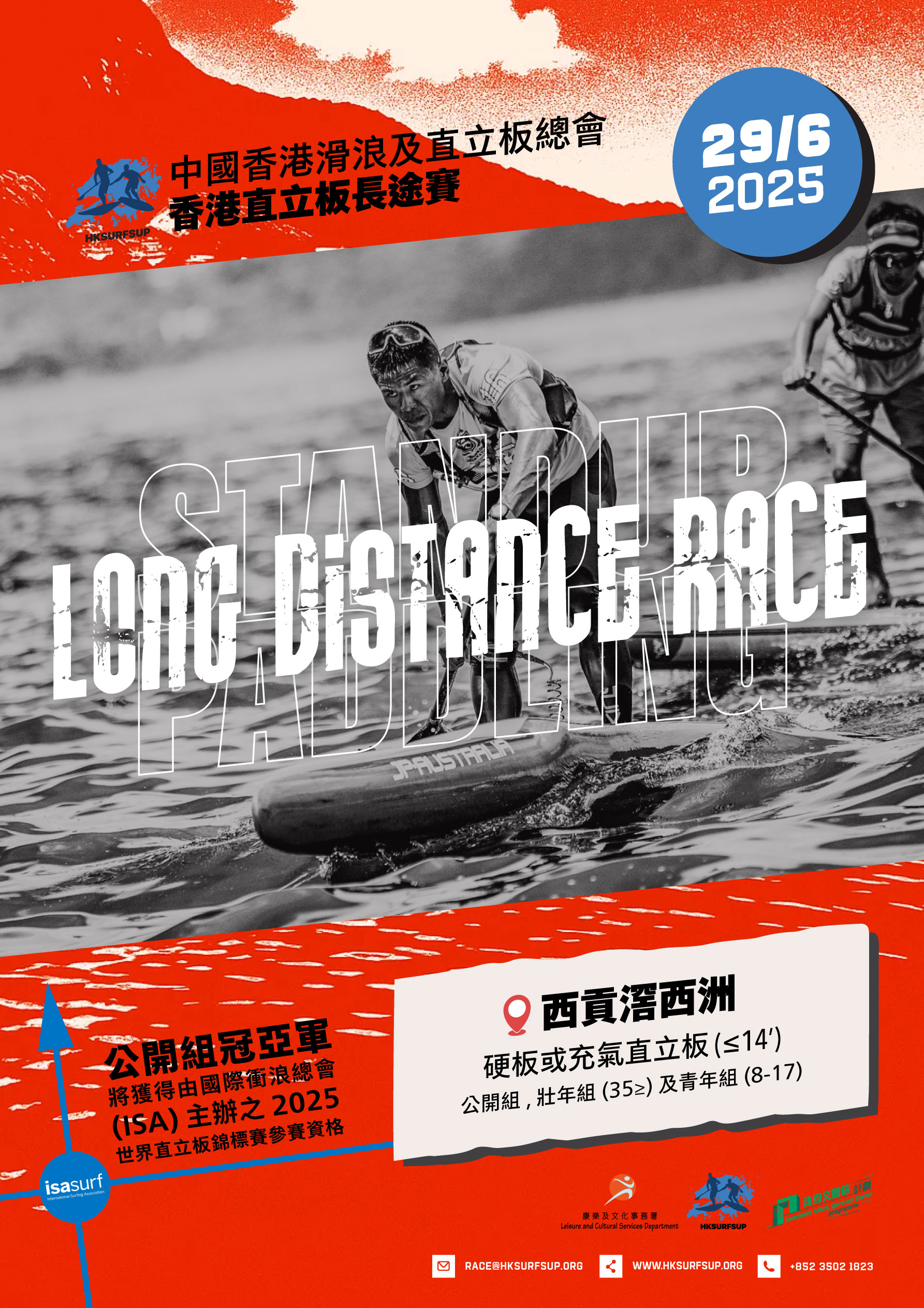 2025 Hong Kong SUP Long Distance Race - Hong Kong, China Surf and ...